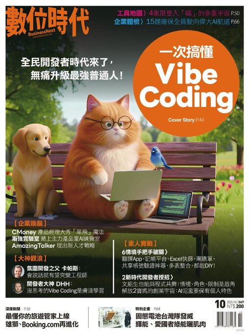 Business Next 數位時代 - Front Range Downloadable Library - OverDrive