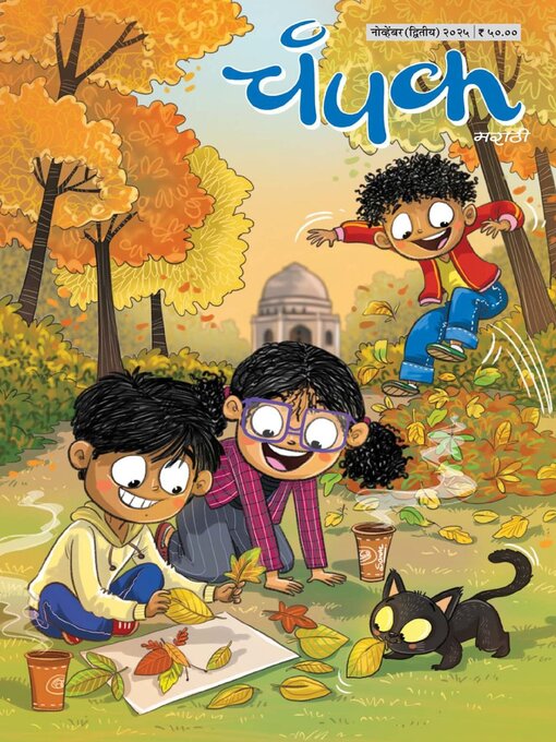 Champak Marathi - Rochester Public Library - OverDrive