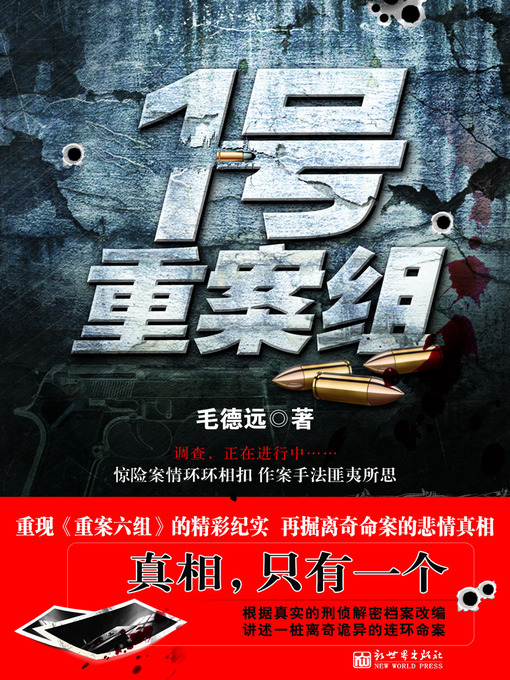 1号重案组 No 1 Regional Crime Unit - Emotion Series (Chinese Edition) - Old ...