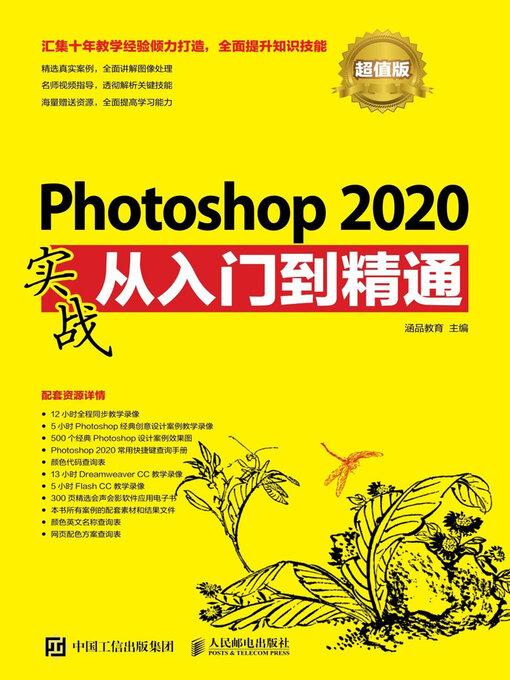Libby - Photoshop 2020实战从入门到精通（超值版）