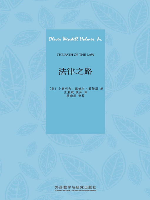 法律之路 (The path of the law Path of the law) - Oregon Digital Library ...