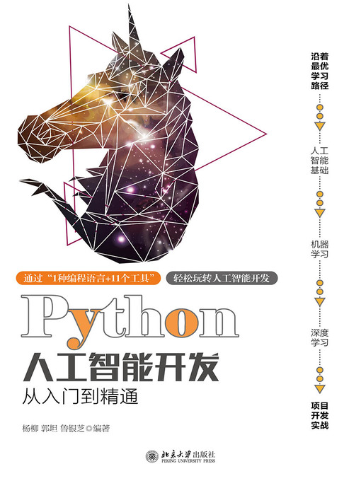 Libby - Python人工智能开发从入门到精通