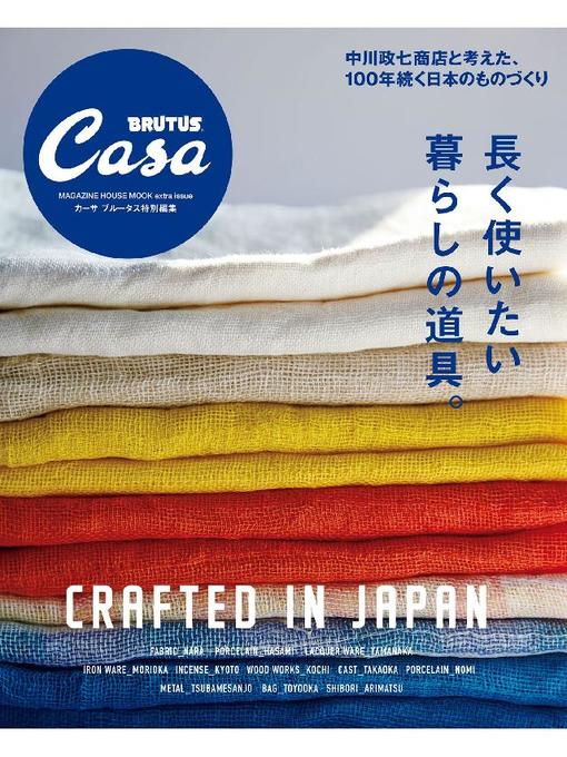 Casa BRUTUS特別編集 長く使いたい暮らしの道具。 - Digi Tosho Shinshu - OverDrive