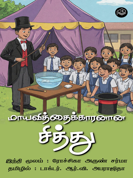 Maayavithaikkaranaana Siddhu - NLB - OverDrive