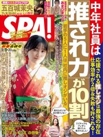 Weekly SPA! 週刊スパ - Arkansas Digital Library Consortium - OverDrive